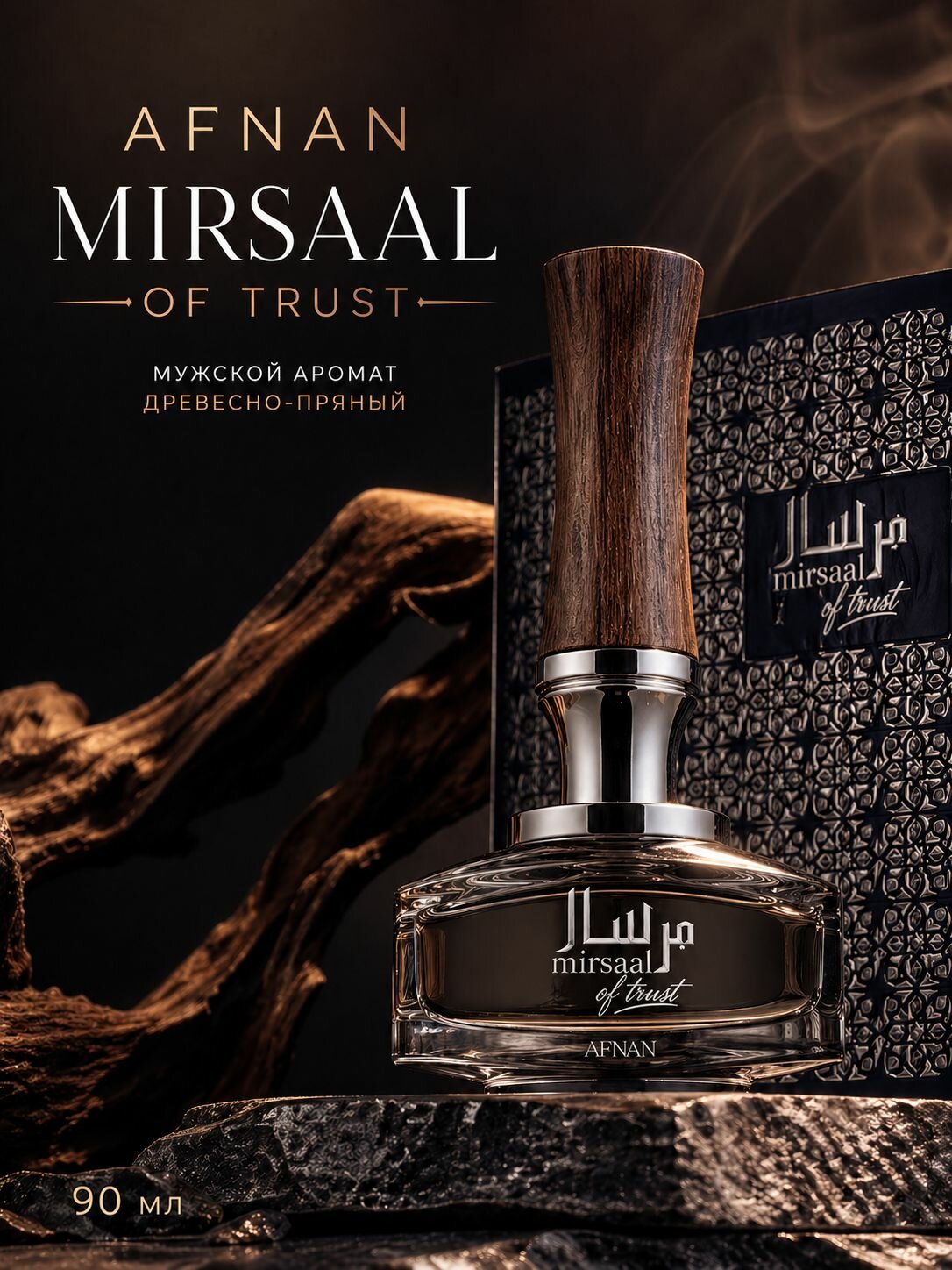 Afnan Mirsaal Of Trust 90мл Парфюмерная Вода