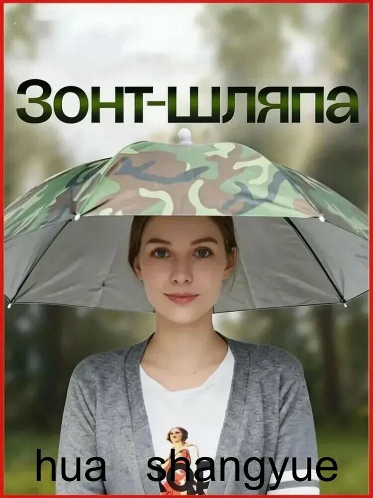 Зонт