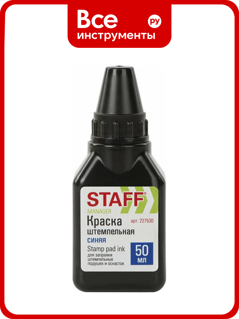 Штемпельная краска STAFF Manager cиняя, 50 мл, на водной-спиртовой основе 227530
