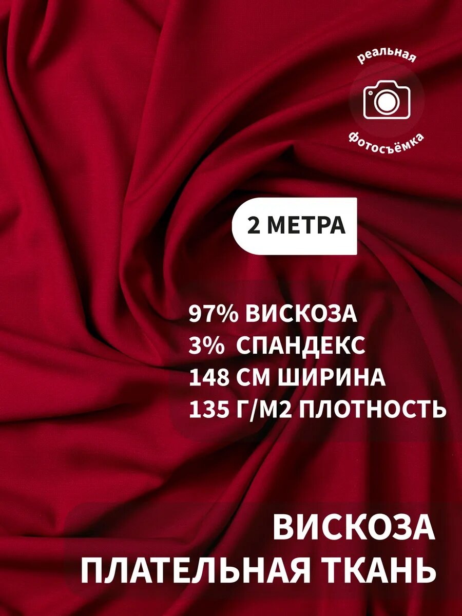 Сорочечная ткань вискоза модал стрейч легкая, ткань для рубашек и блуз, 135 г/м², 97% вискоза 3% спандекс, отрез 2м