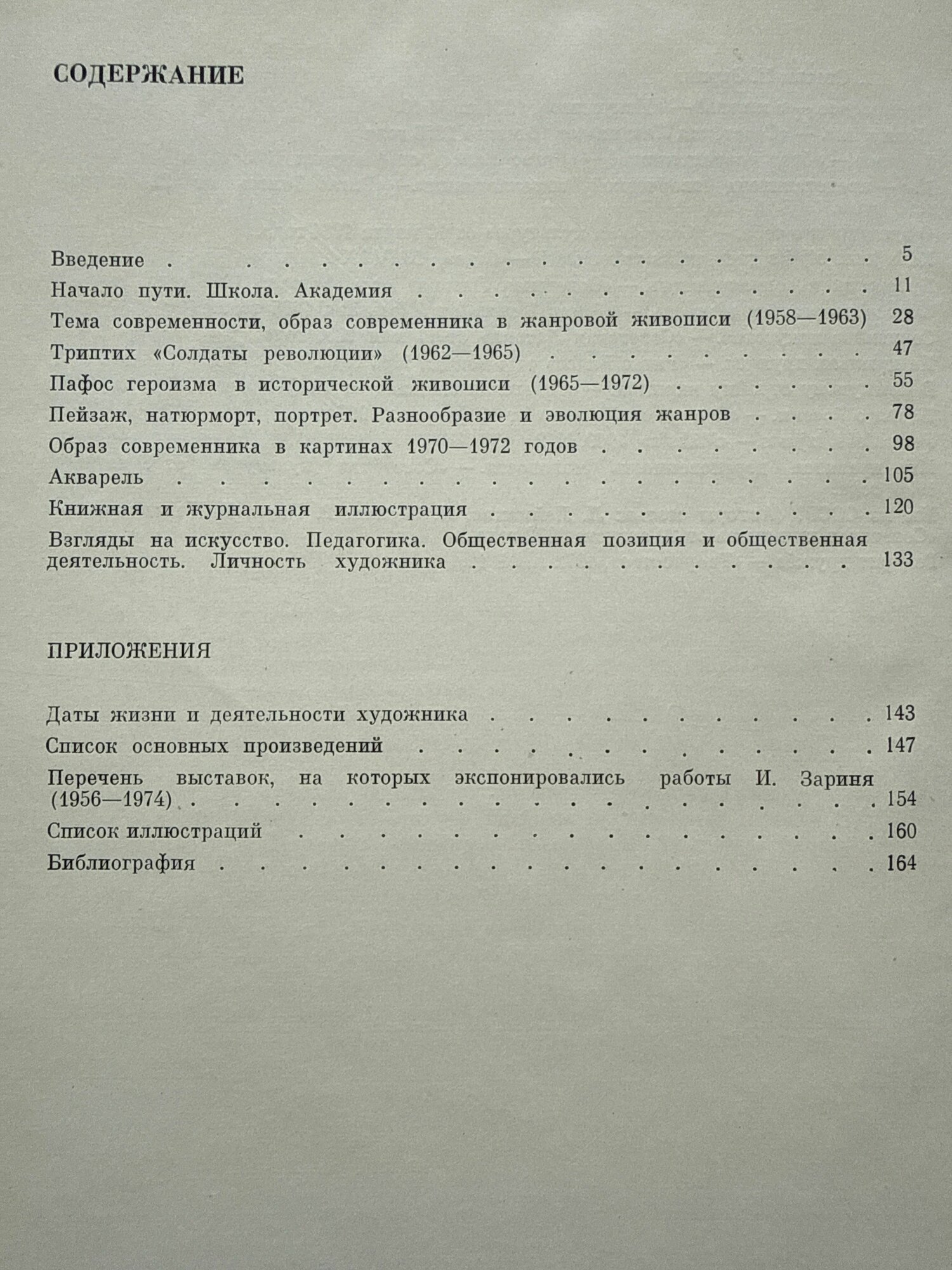 Индулис Заринь — фото 1