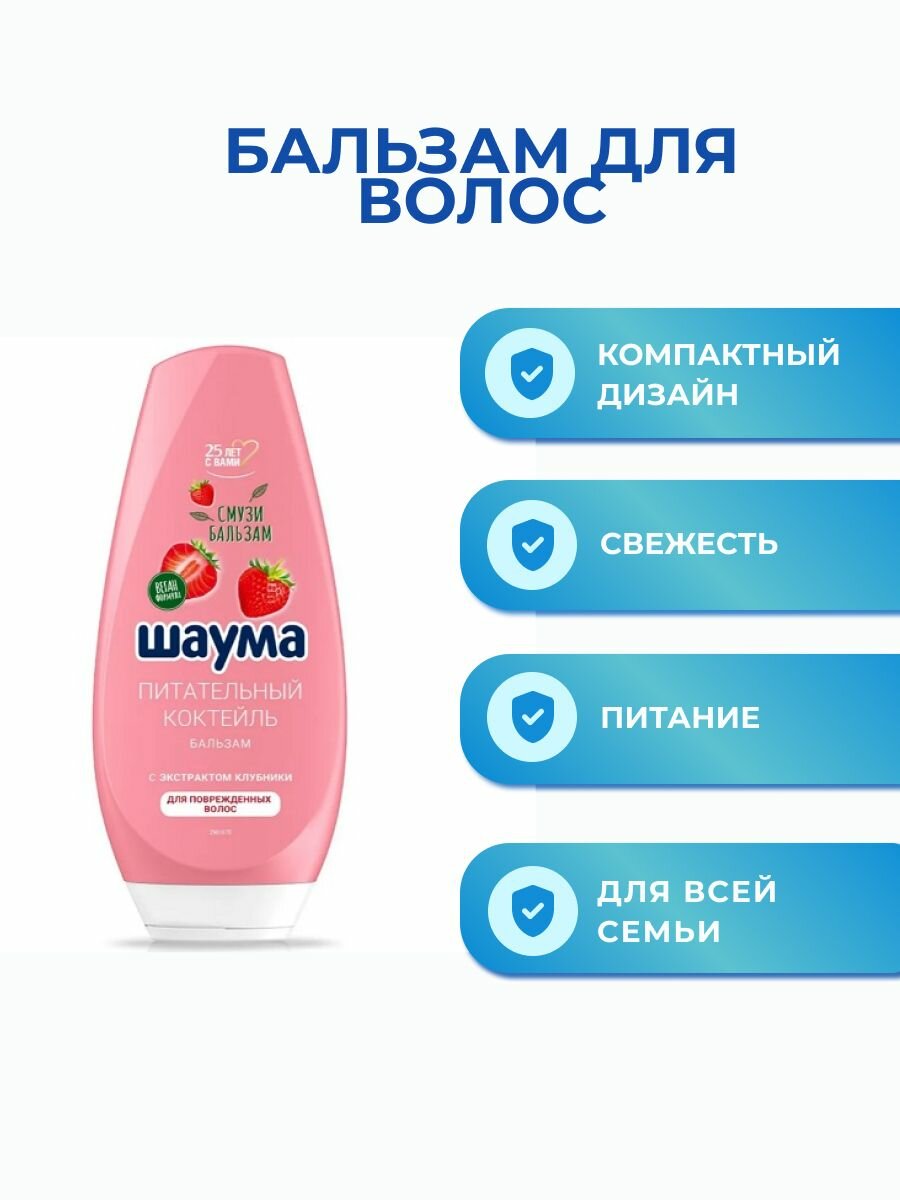 ШаурмаБальзам для поврежденных волос Питательный коктейль, 300 мл