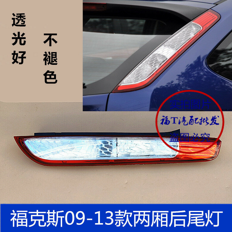 Заменяемая задняя фара для Ford Focus 2009-2013 хэтчбэк - пассажирская сторона, оригинальное качество