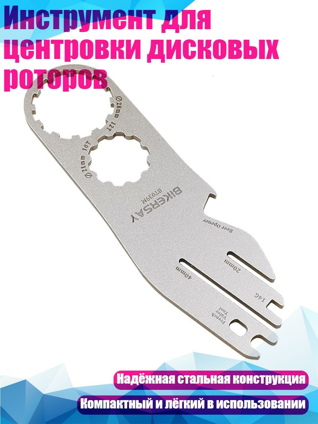 Инструмент для центровки дисковых роторов