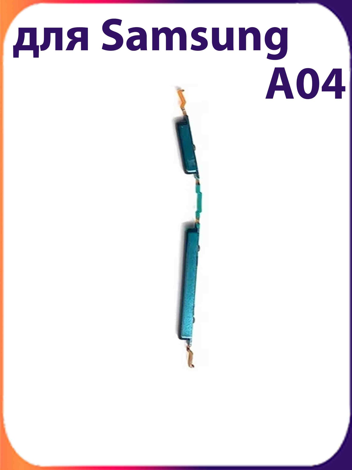 Толкатель кнопки громкости для Samsung Galaxy A04 A045 зелёный