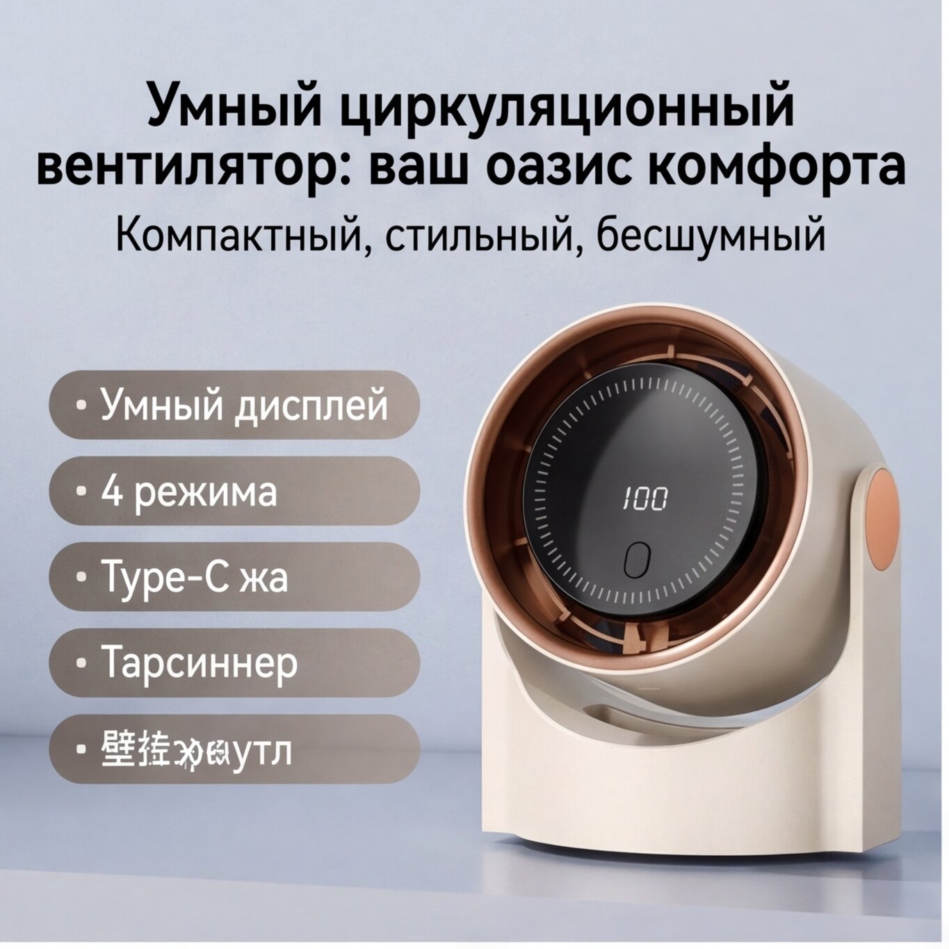 Турбинный шумный вентилятор 100-ступенчатый, портативный интеллектуальный цифровой дисплей, белый
