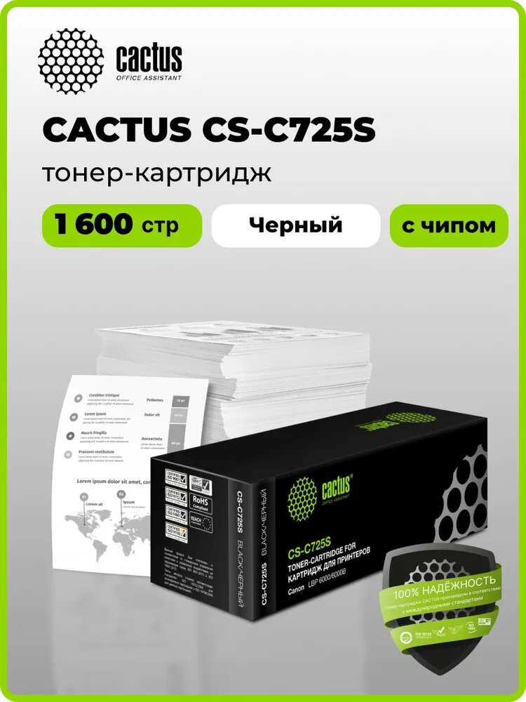 Картридж лазерный Cactus CS-C725S 725 черный (1600стр.) для Canon i-Sensys 6000/6000b