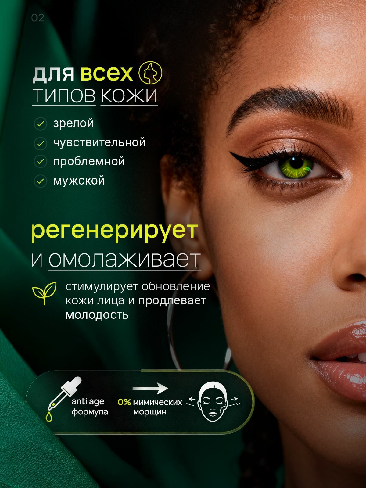 Средство против морщин с микроиглами и ретинолом (Витамин А)