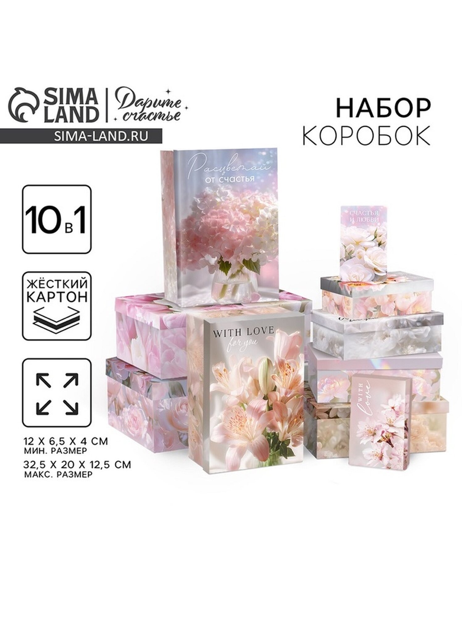 Набор подарочных коробок 10 в 1 «Цветочный», 12 × 7 × 4 - 32.5 × 20 × 12.5 см 10908547