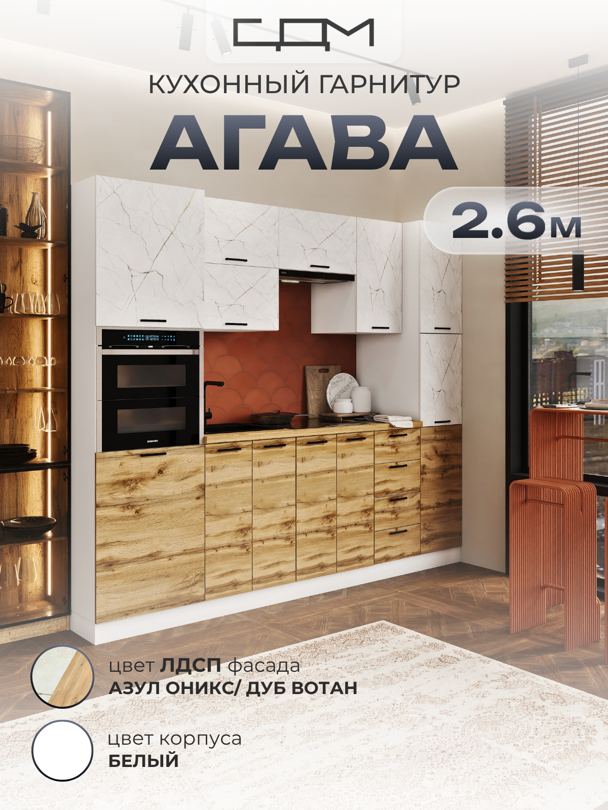 Кухонный гарнитур "Агава гладкая" ЛДСП, 2.6 м