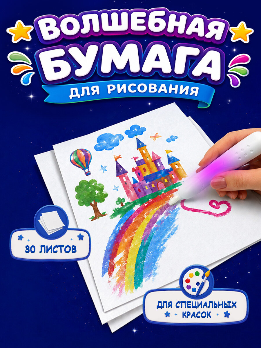 Волшебная бумага для рисования For your Dream, бумага для Crayola, Color Draw, 30 листов