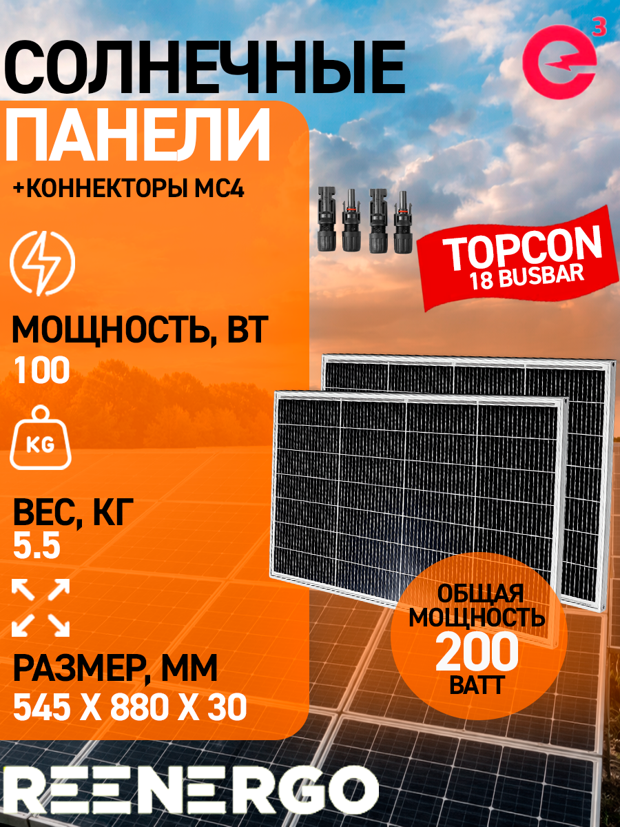 Солнечная панель 100Вт 2шт + коннекторы MC4