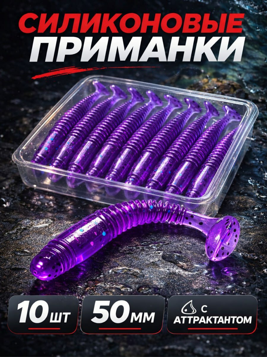 Силиконовые приманки для рыбалки / приманки на окуня, щуку ультралайт 2" 50мм, 10 шт, фиолетовые
