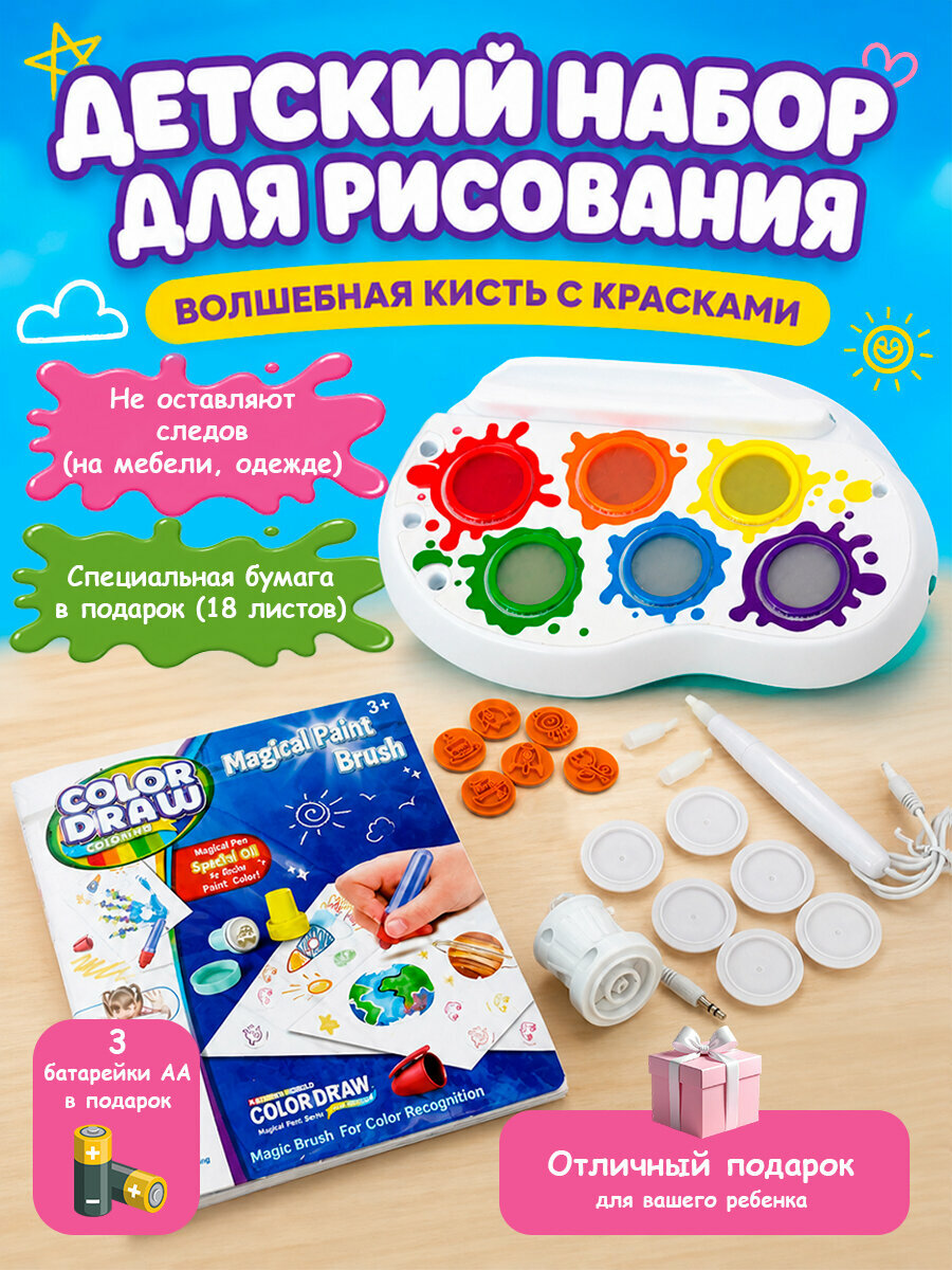 Набор для рисования 6 цветов с умным маркером с подсветкой и 6 штампами
