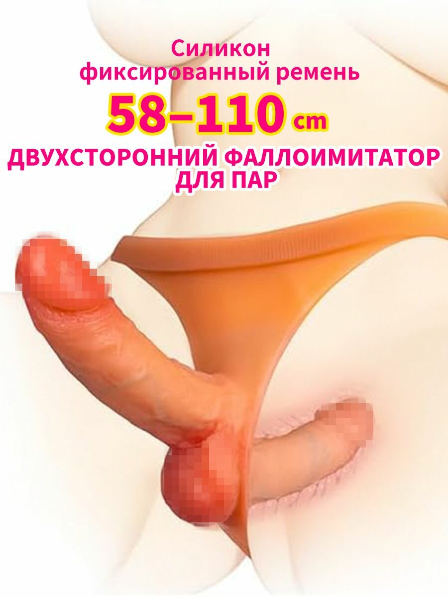 Двойной безремневой страпон с эластичным ремешком, 15 см, для женщин и анального секса
