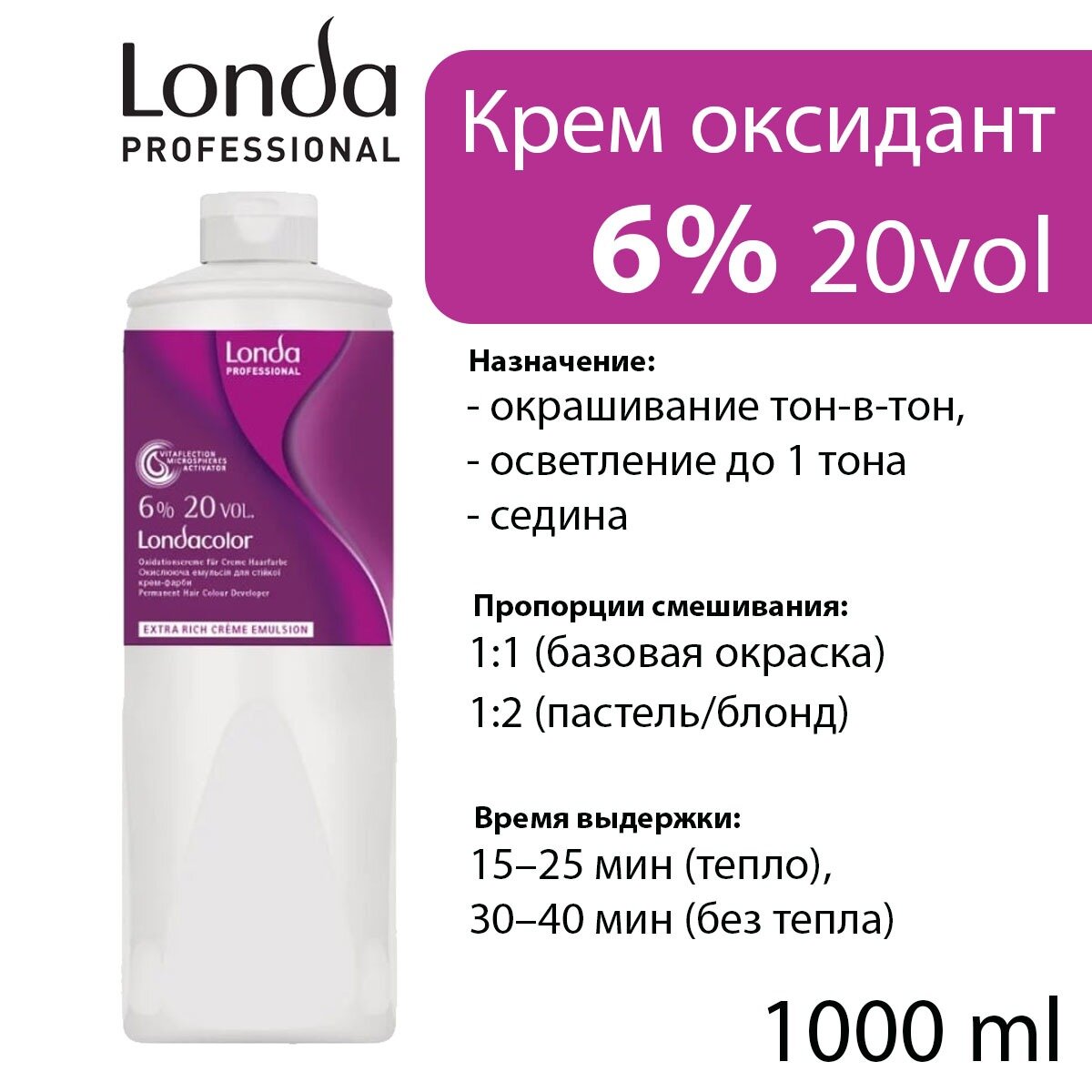 Londa Londacolor (Лондаколор) - Окислитель для стойкой крем-краски 6%, 1000мл