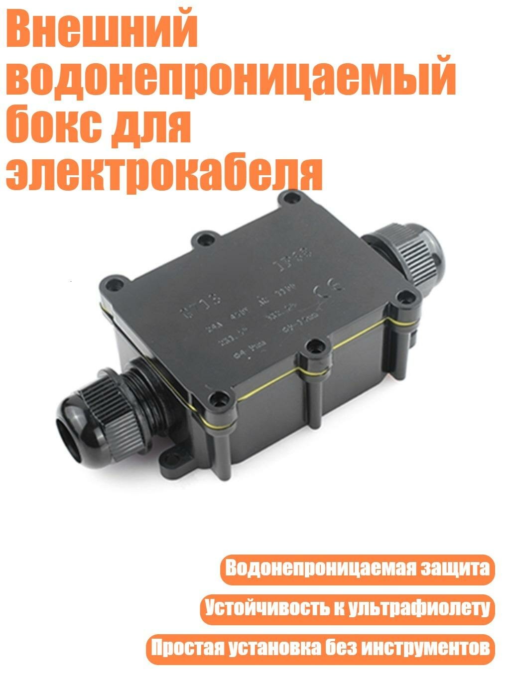 Внешний водонепроницаемый бокс для электрокабеля, 2