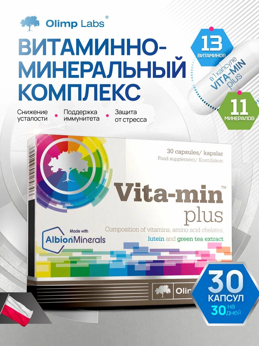 Витаминный-минеральный комплекс Olimp Vita-Min Plus (30 капс.)