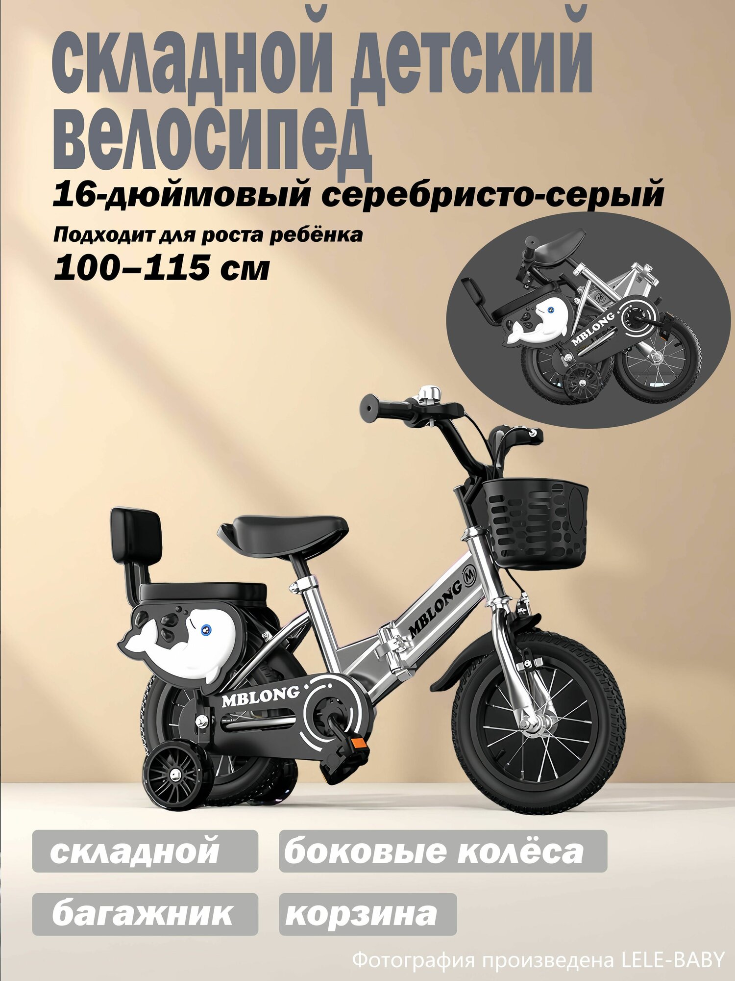 Детский велосипед