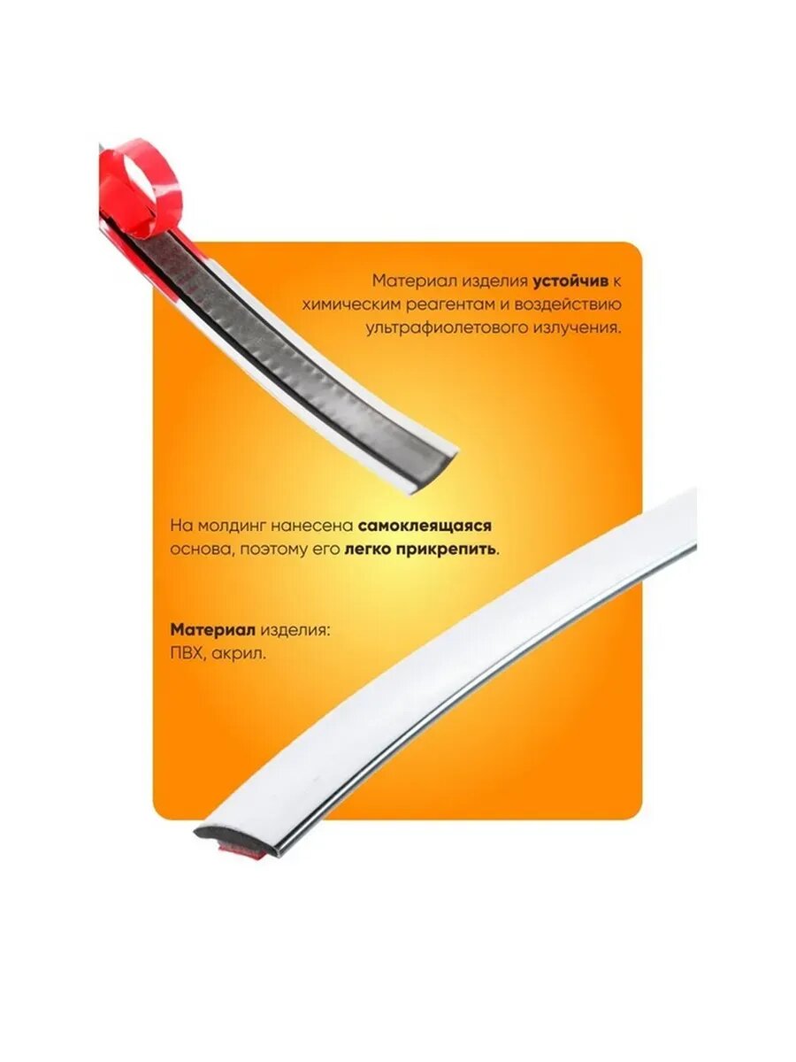 Стильный декоративный молдинг для авто