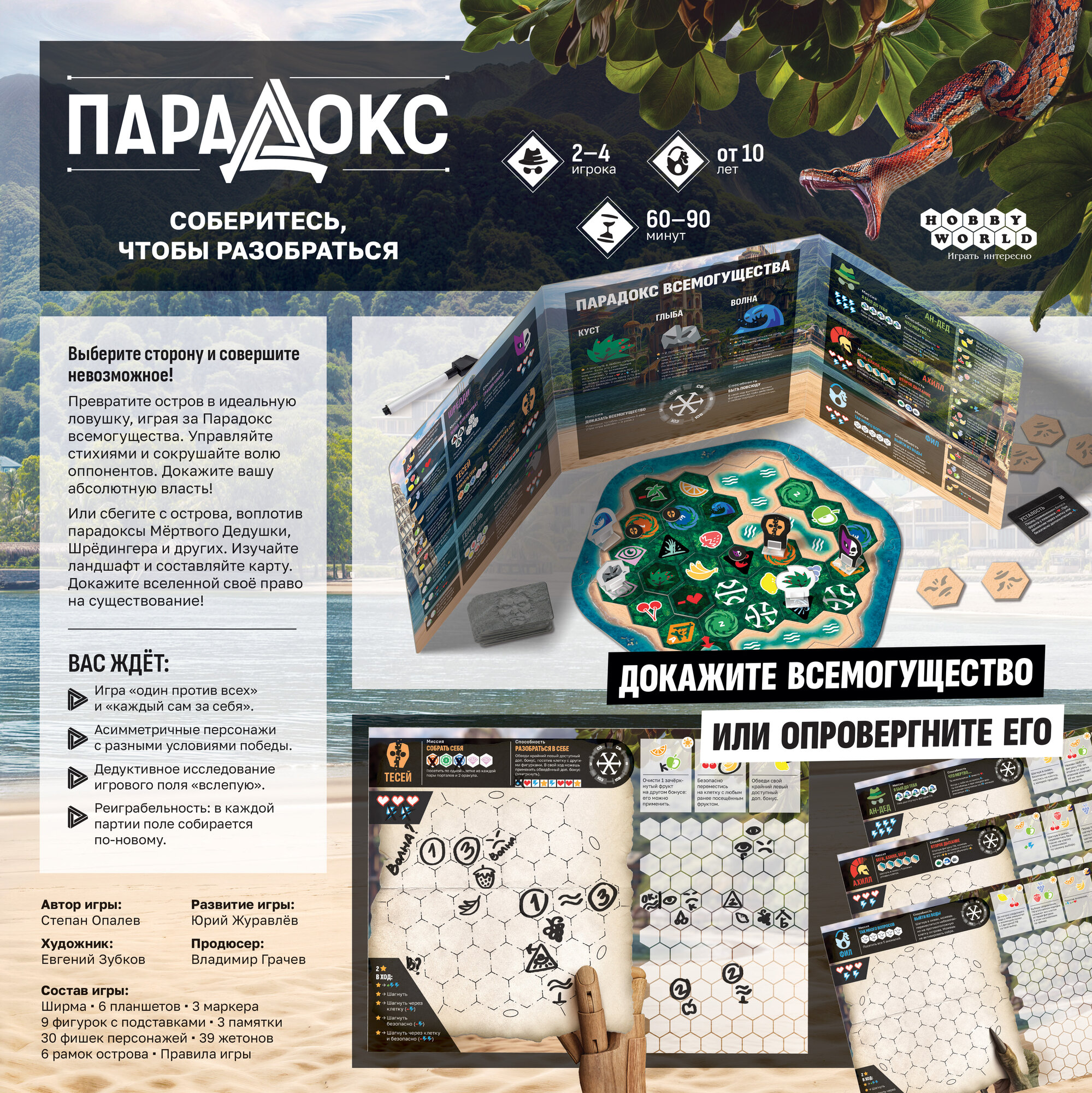 Настольная игра HOBBY WORLD Парадокс, для взрослых, для компании, 2-4 игрока — фото 1