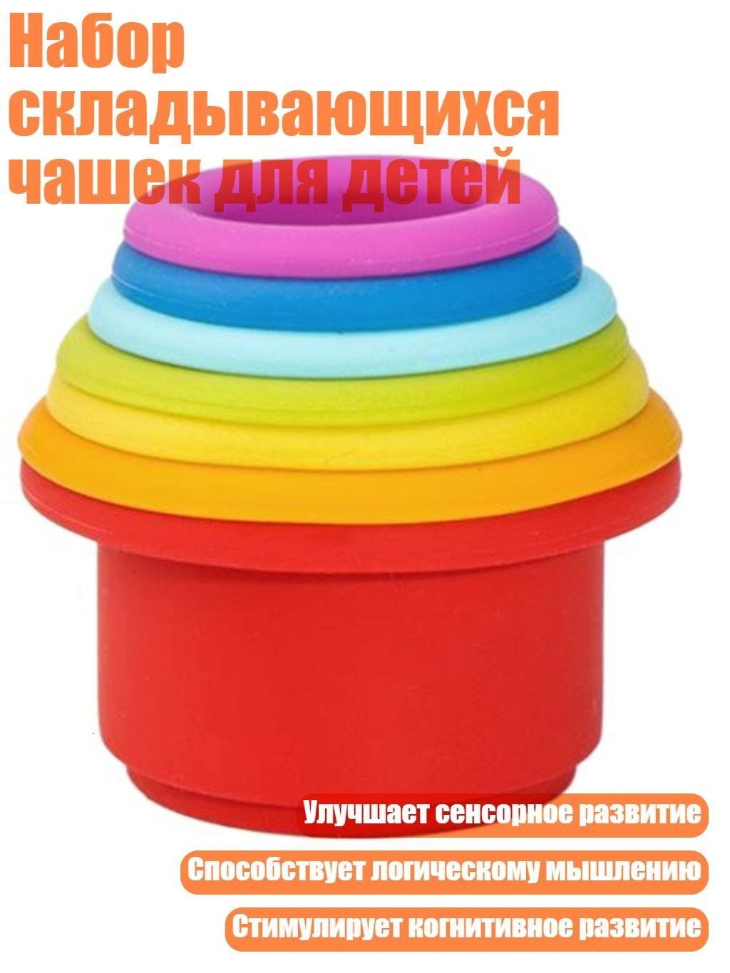 Набор складывающихся чашек для детей