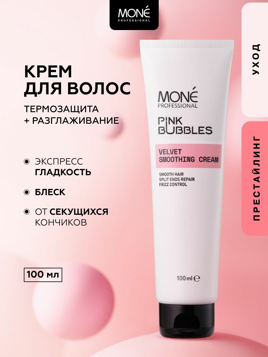 Профессиональный несмываемый крем для волос с термозащитой PROFESSIONAL, 100 м