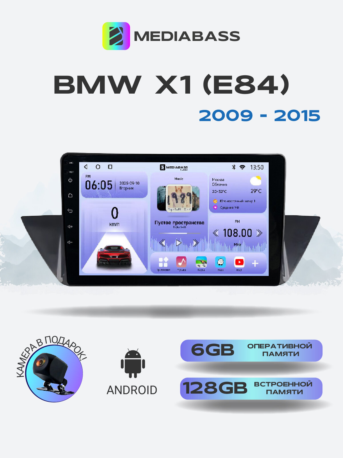Магнитола для BMW X1 2009-2015. Андроид магнитола, 6/128ГБ. БМВ Х1