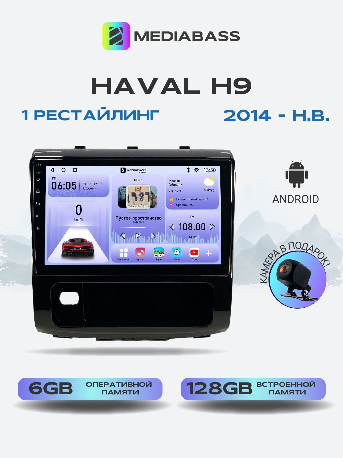 Магнитола для Haval H9 2014-н. в. Андроид магнитола, 6/128ГБ. Хавал Н9