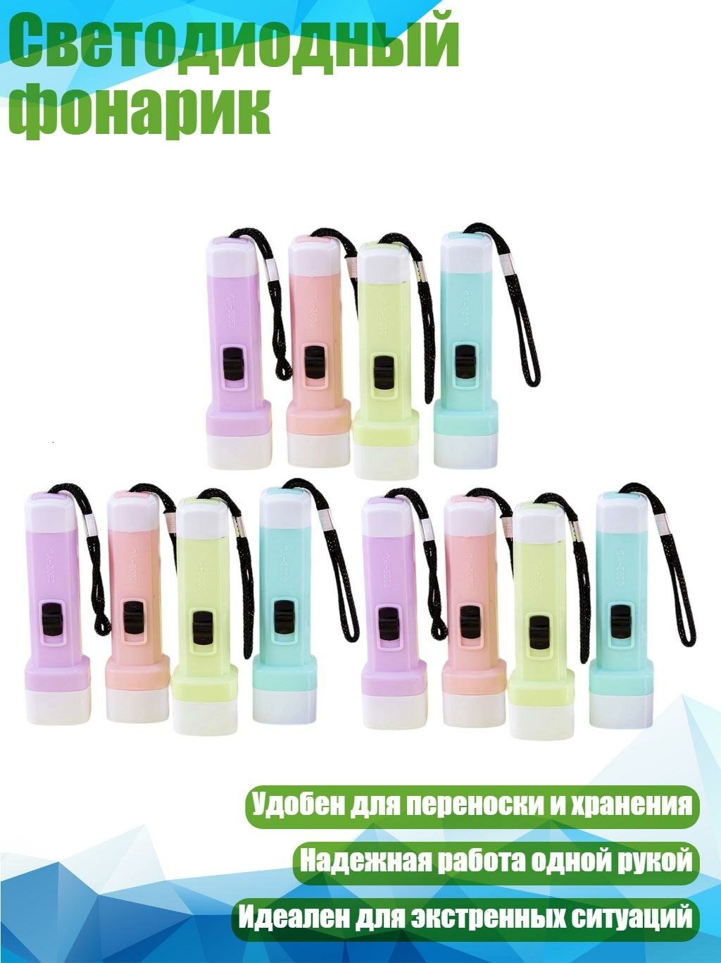 Светодиодный фонарик