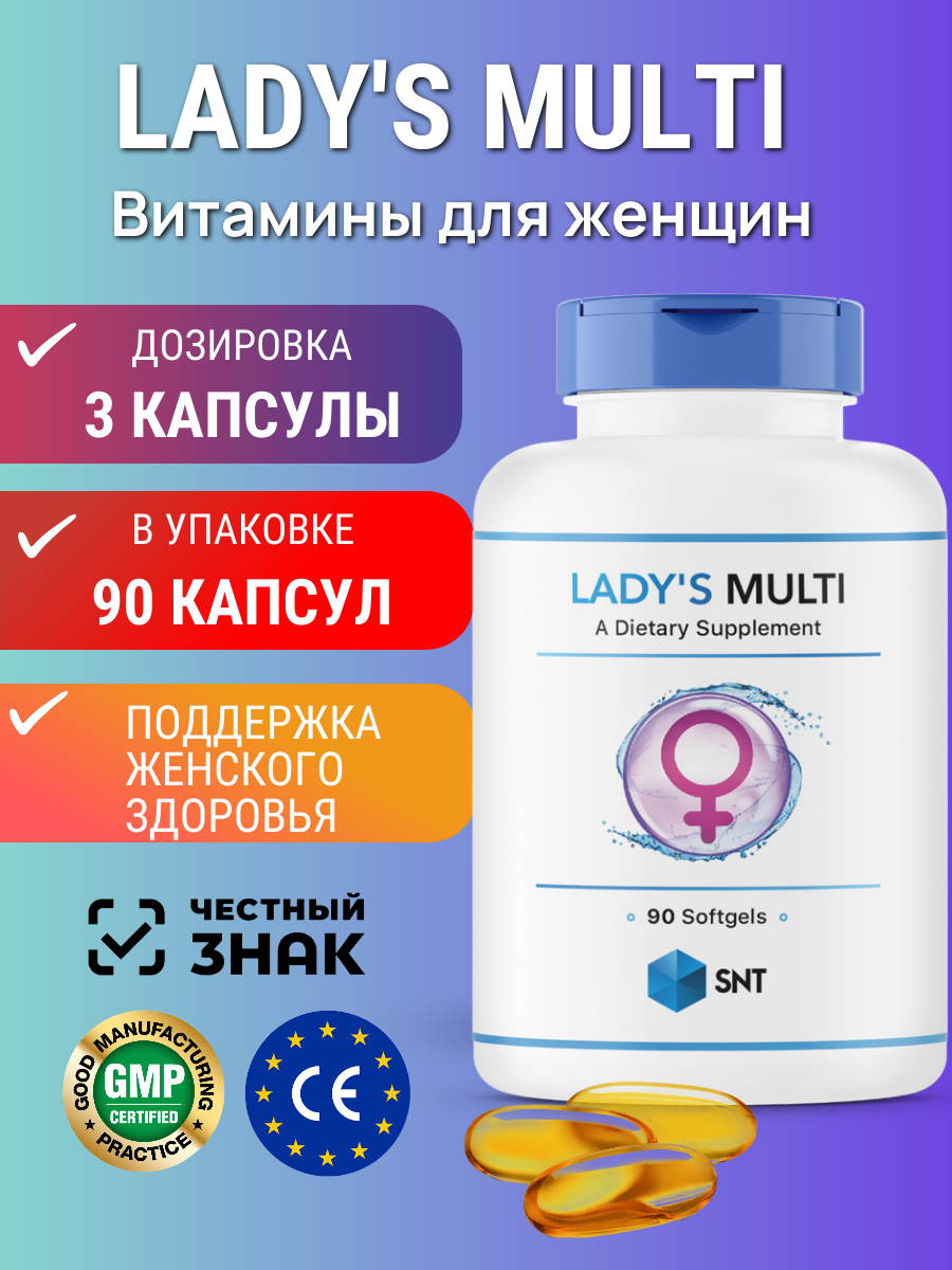SNT Lady's Multi / Витаминно-минеральный комплекс для Женщин (90 гел. капс)
