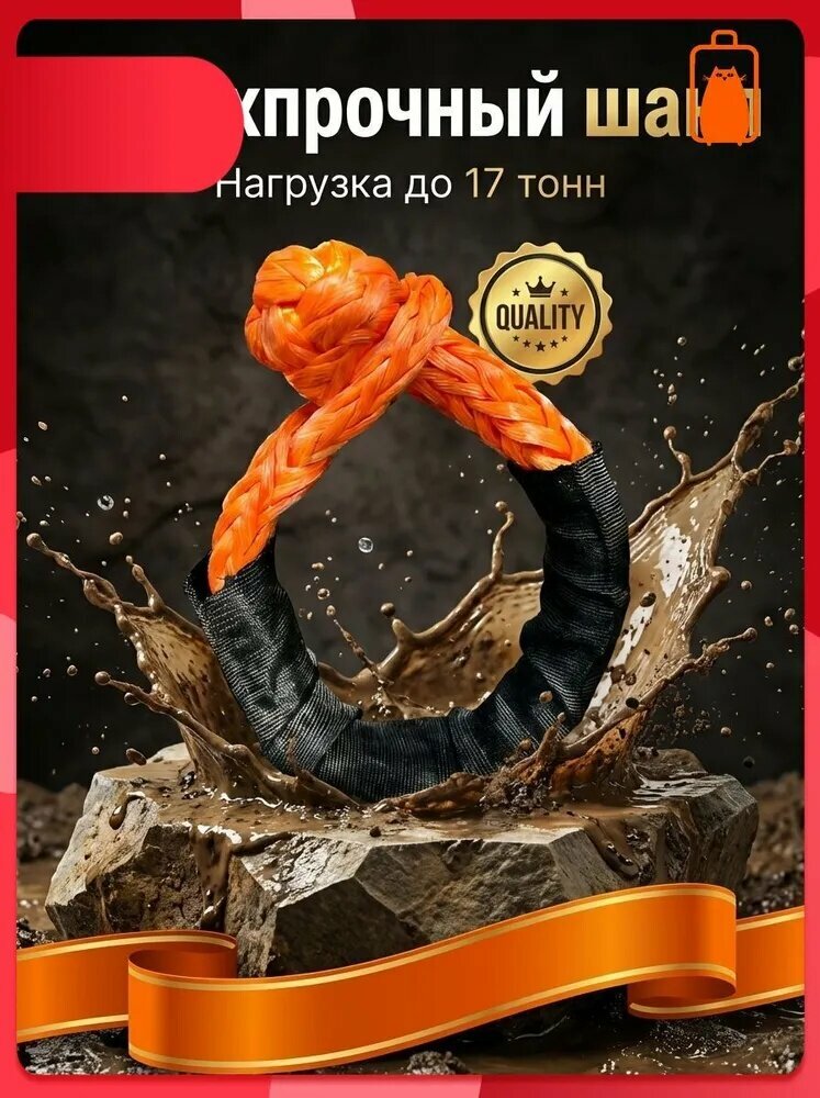 Софт-шакл, 0.55 м, нагрузка до 17 т
