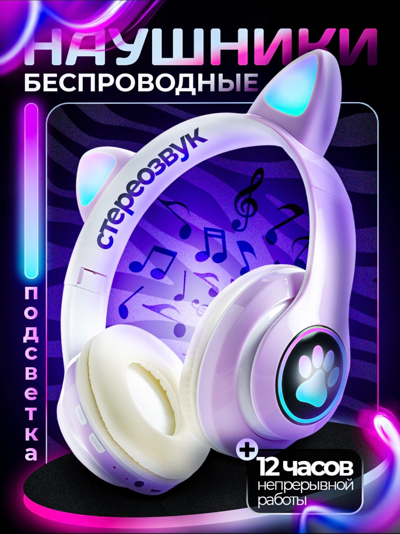 Детские беспроводные наушники с ушками Purple