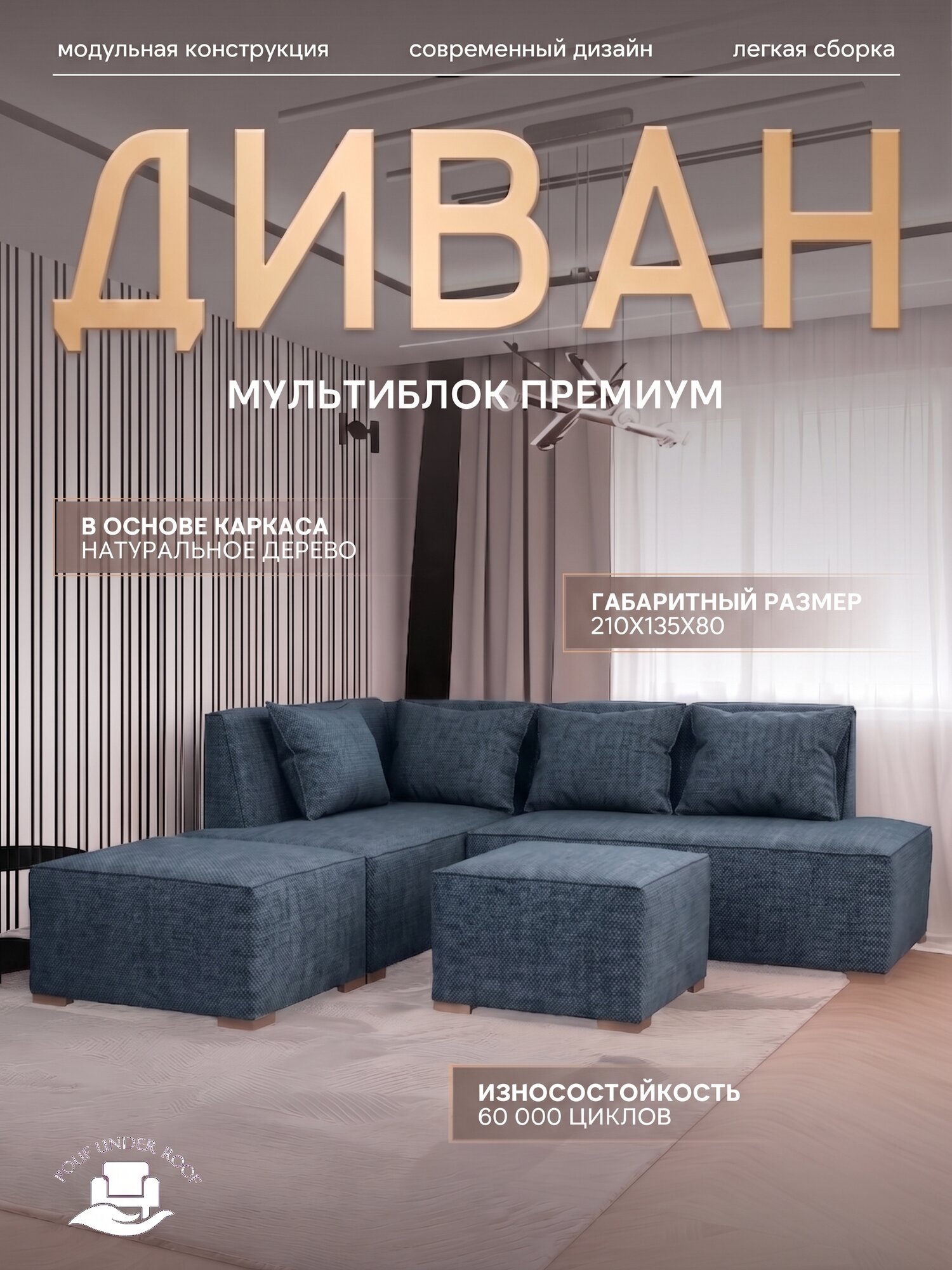 Диван Модульный "Мульти Блок Премиум", угловой, 210 х 135 x 75 см