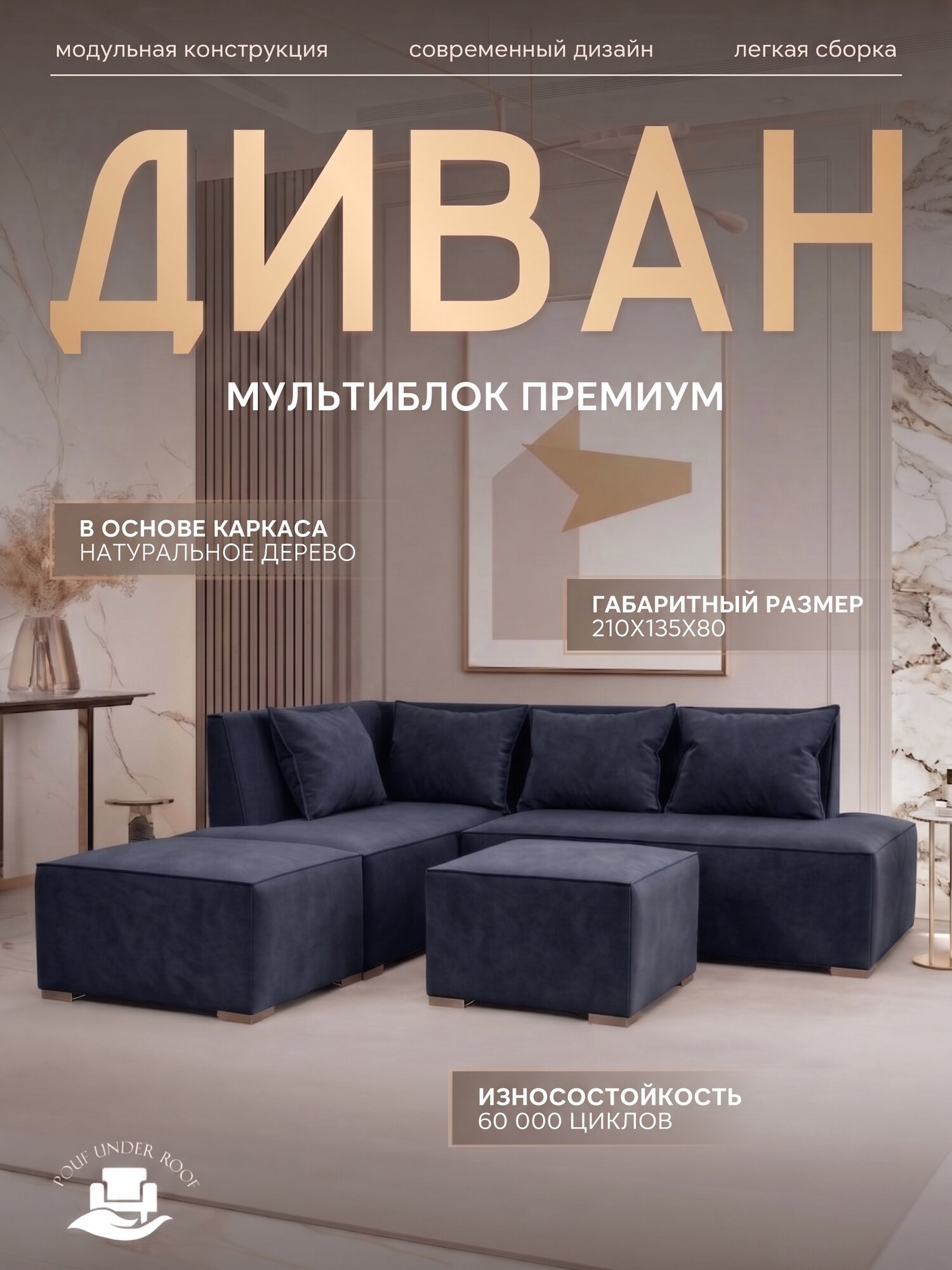Диван Модульный "Мульти Блок Премиум", угловой, 210 х 135 x 75 см