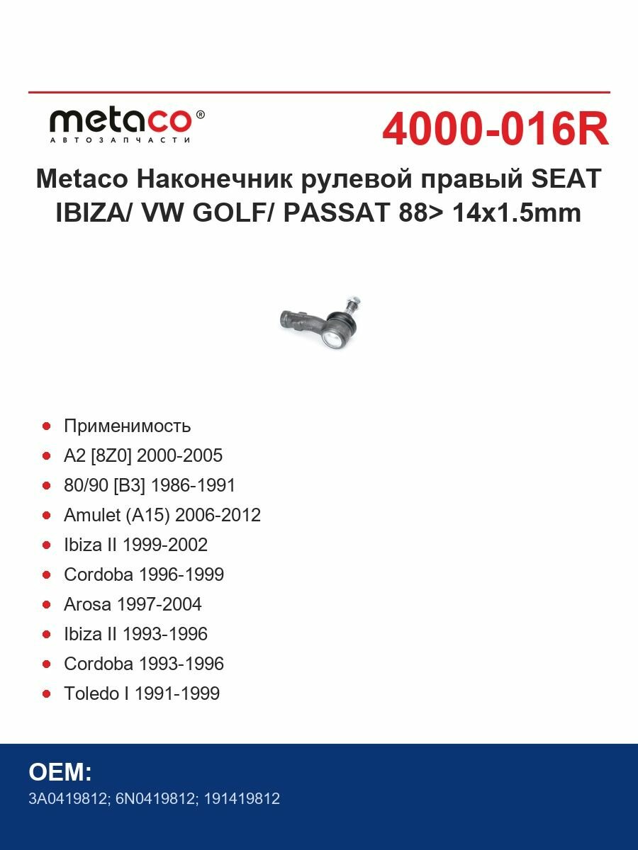 Metaco Наконечник рулевой правый SEAT IBIZA/ VW GOLF/ PASSAT 88> 14x1.5mm