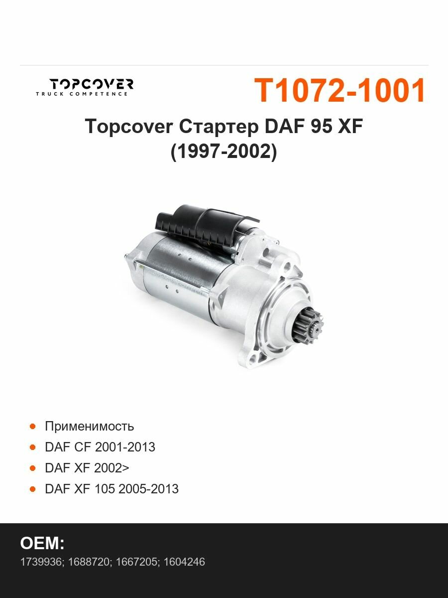 Topcover Стартер DAF 95 XF (1997-2002)