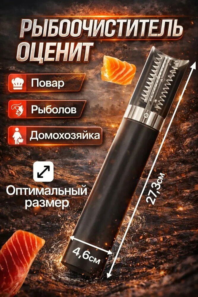 Беспроводная электрическая рыбочистка / Скребок для чешуи для чистки рыбы / Чистилка чешуи