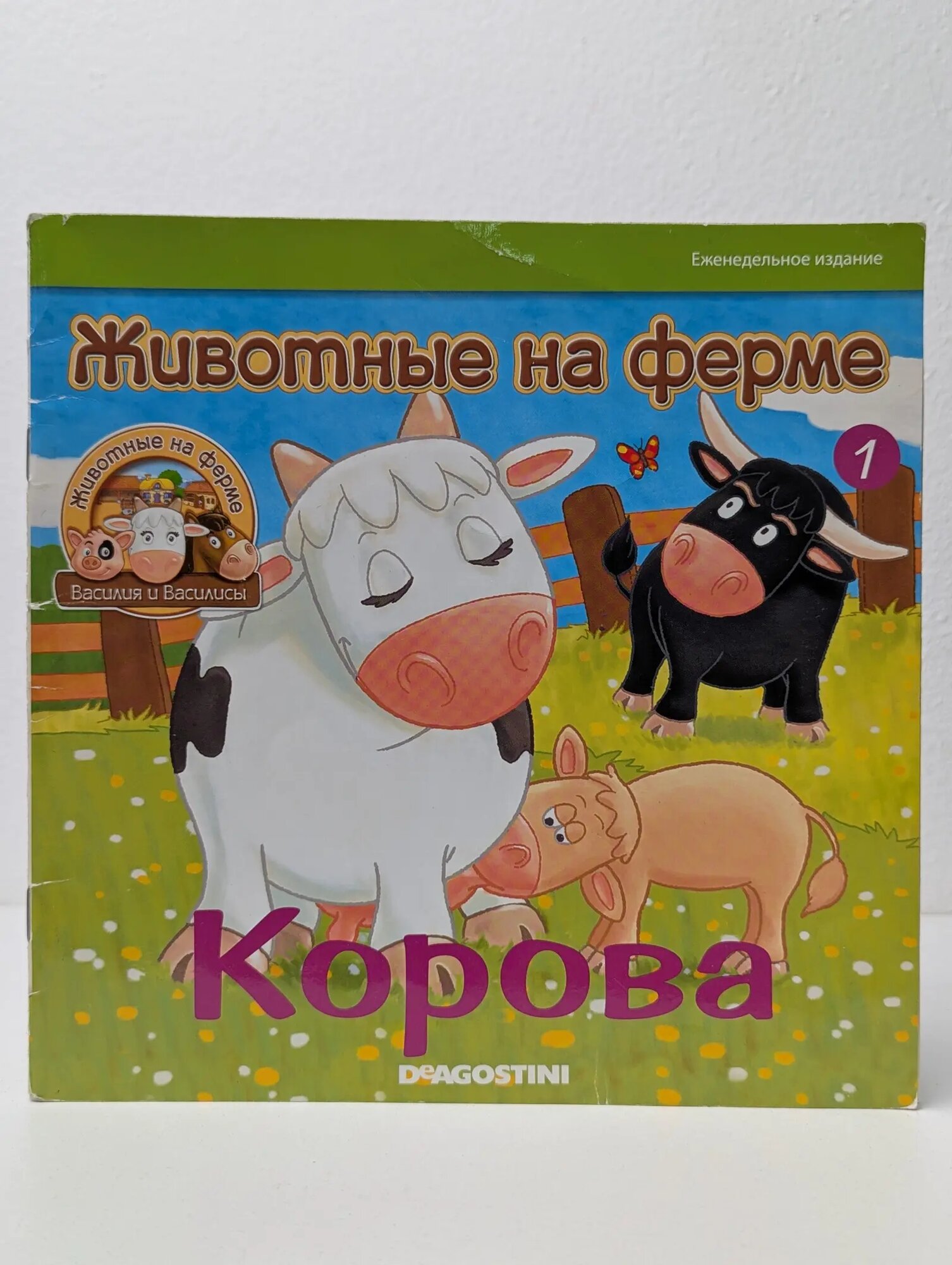 Животные на ферме. Выпуск № 1/2011. Корова Скилакис Николаос (ред.) 2011