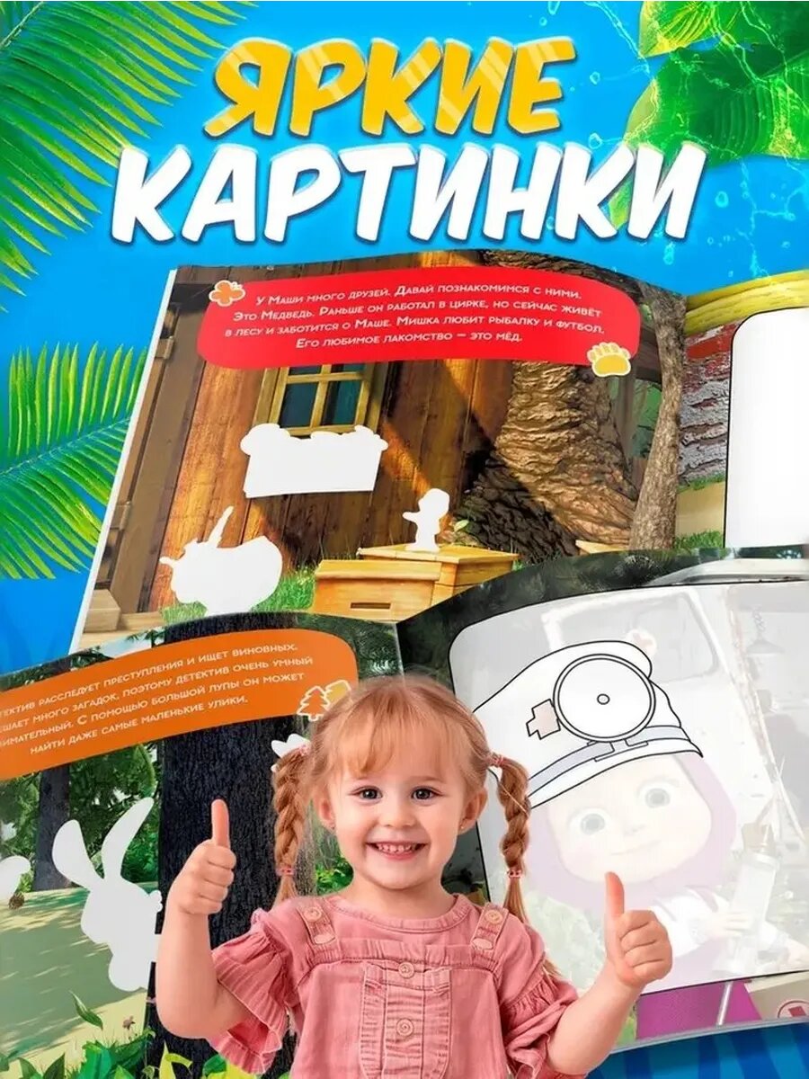 Многоразовые раскраски с Мишкой и Медведем