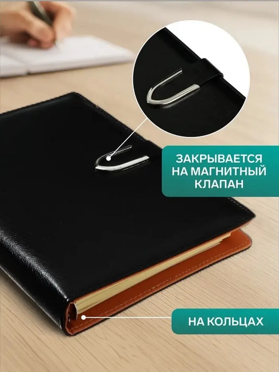 Многофункциональный ежедневник на кольцах А5