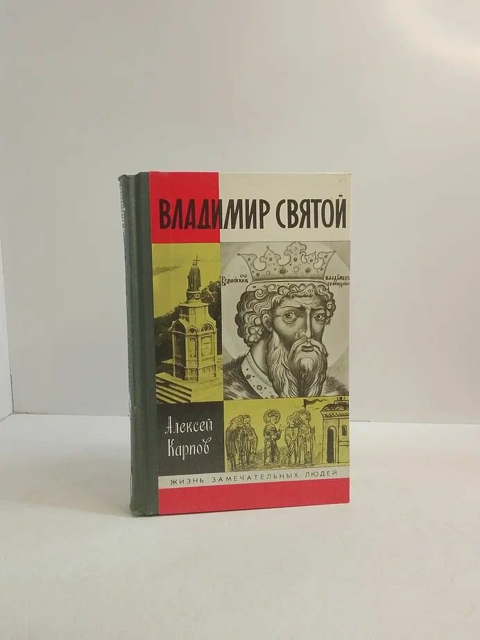 Владимир Святой