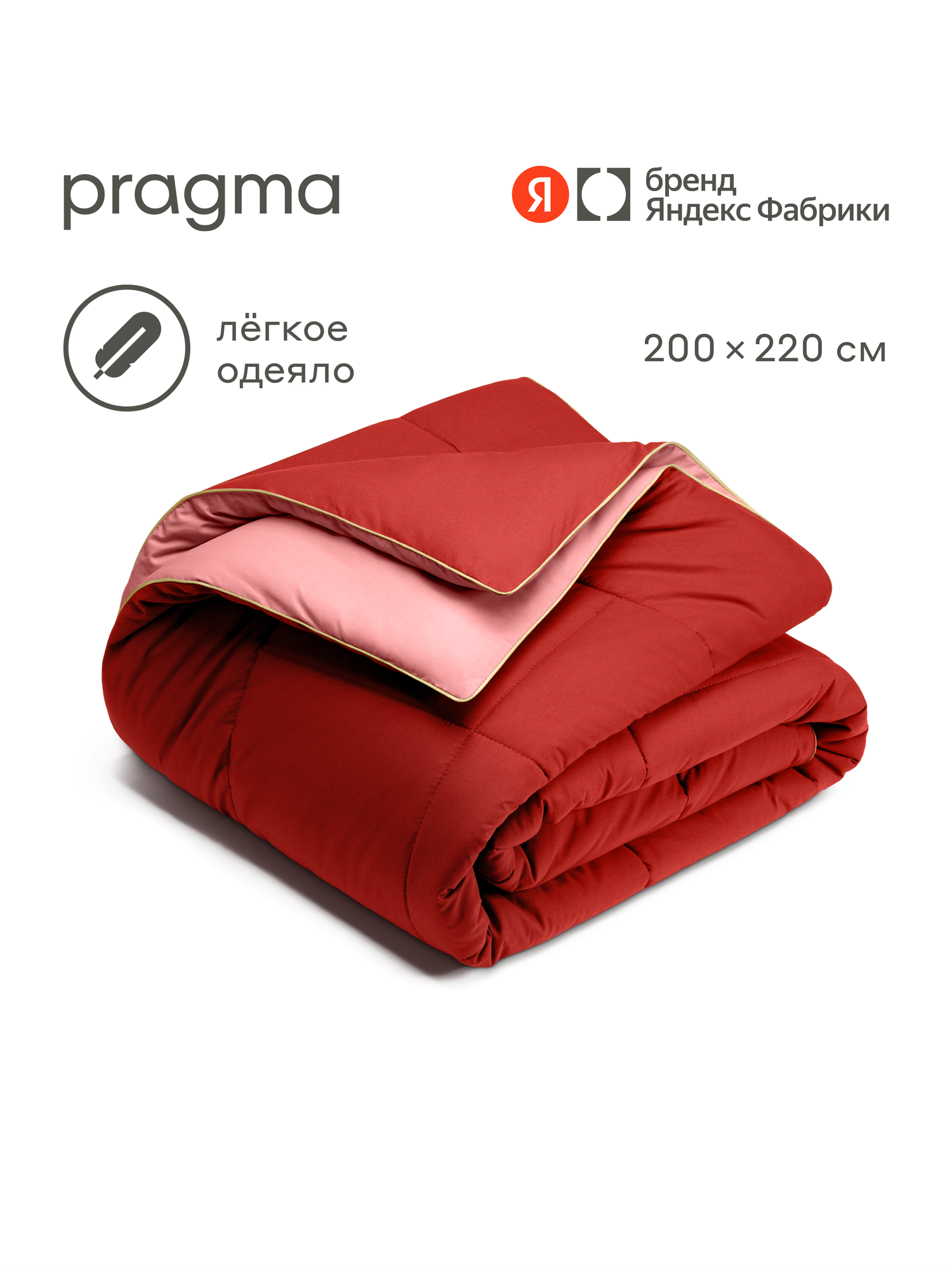 Одеяло-комфортер Pragma Pulek маково-розовый, евро 200х220 см