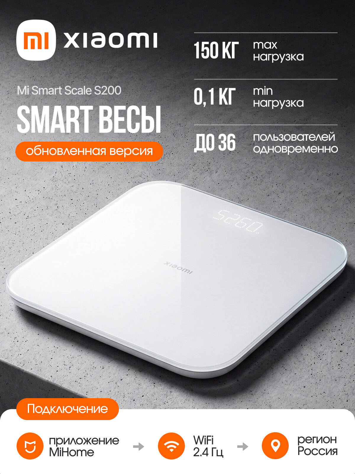 Весы напольные умные Xiaomi Mi Smart Scale S200 (MJTZC02YM), Global с памятью, точность 50г, 150кг Белые