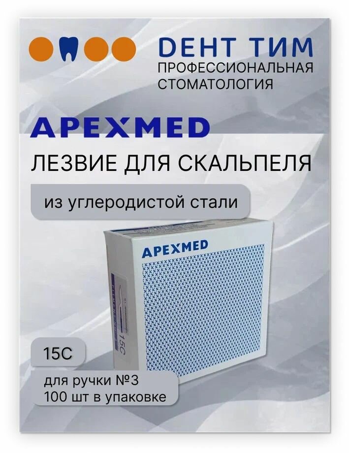 Лезвия для скальпеля, из углеродистой стали, модификации 15С, 100 шт.