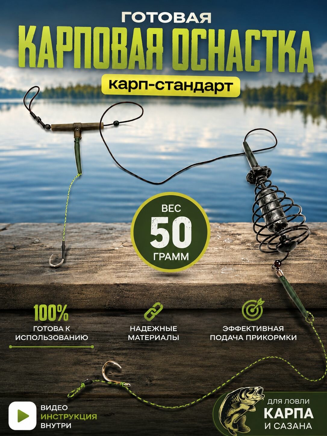 Фидерная оснастка для рыбалки "Карп-Стандарт" 50 грамм, готовый карповый монтаж с кормушкой, крючком и поводком