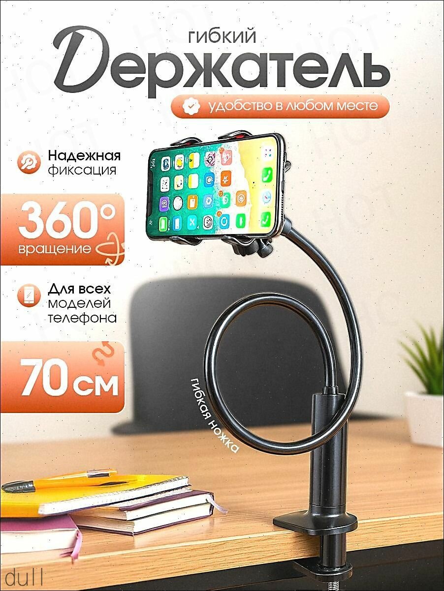 Универсальный гибкий держатель для телефона.