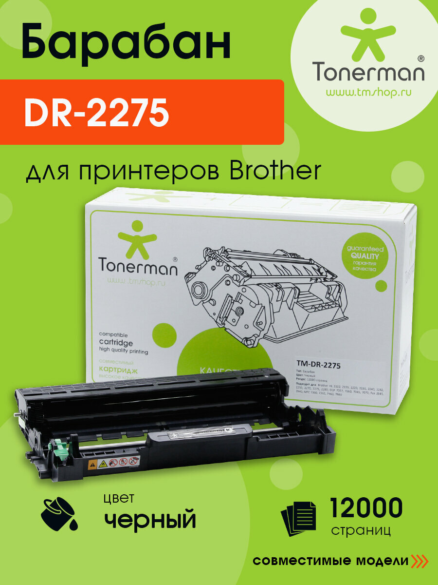 Фотобарабан Tonerman DR-2275 для Brother HL 2220 2230 2240 2242 2250 2270 2275 2280; DCP 7060 7065 7070; Fax 2845 2940; MFC 7360 7362 7460 7860