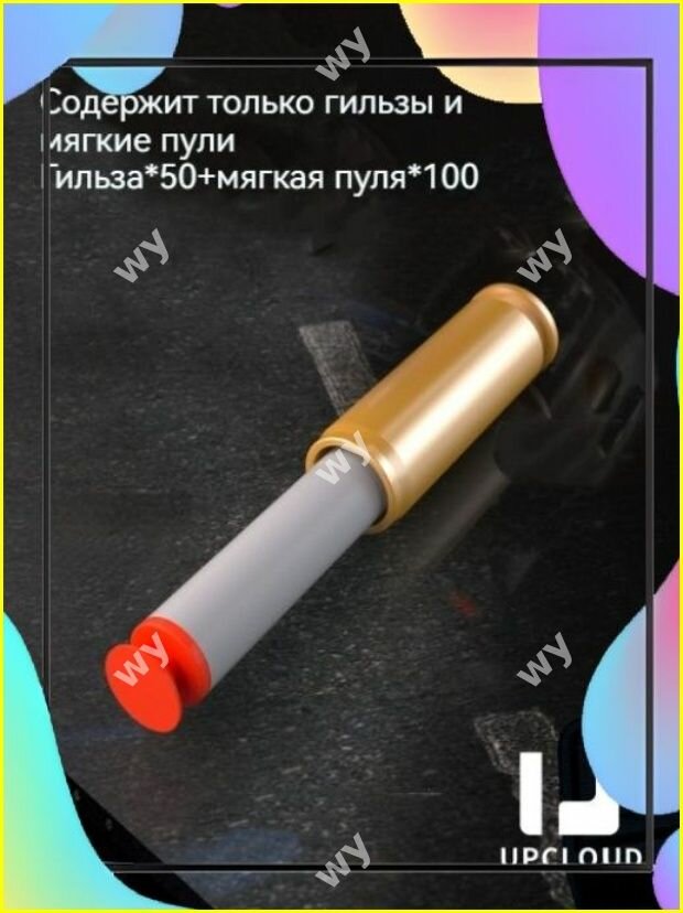 Эксклюзивный набор из 50 гильз и 100 мягких пулей UPCLOUD, пистолет в комплект не включен