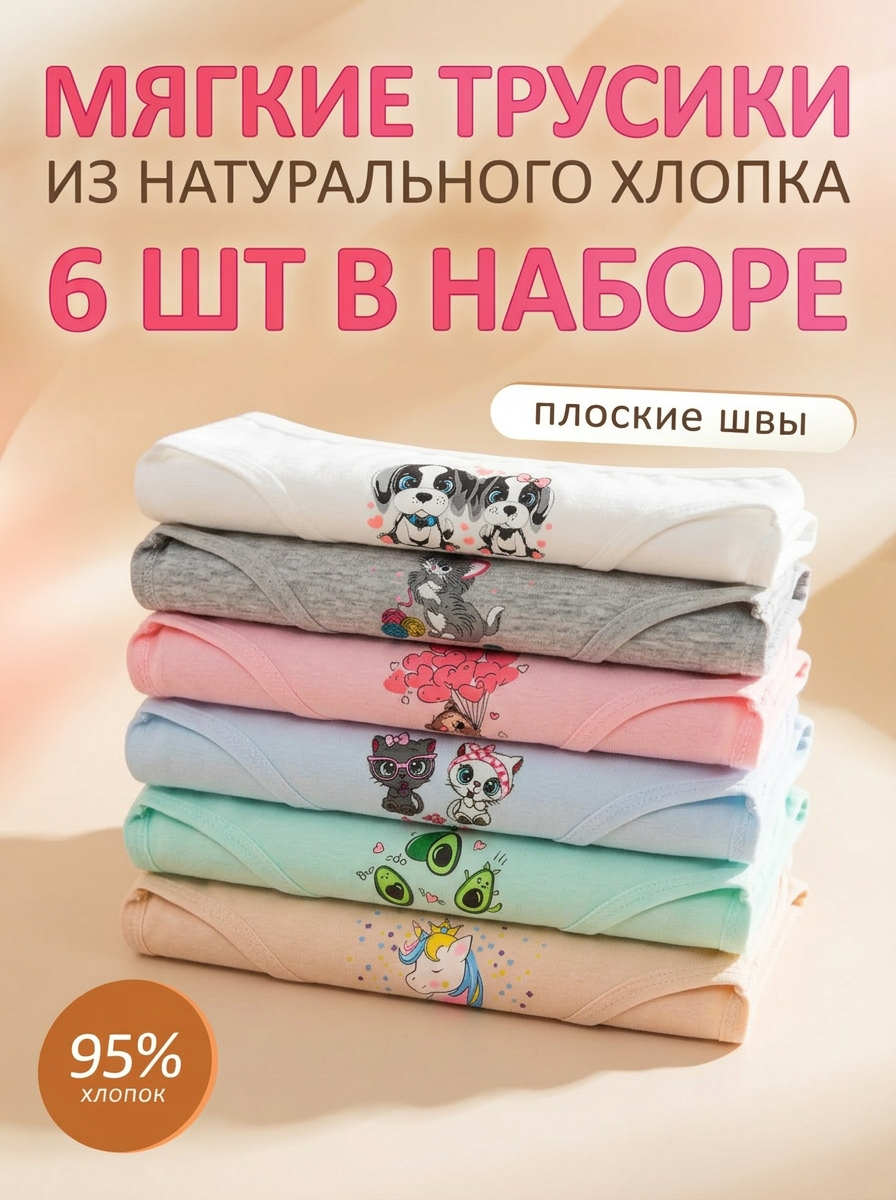 Трусы для девочек